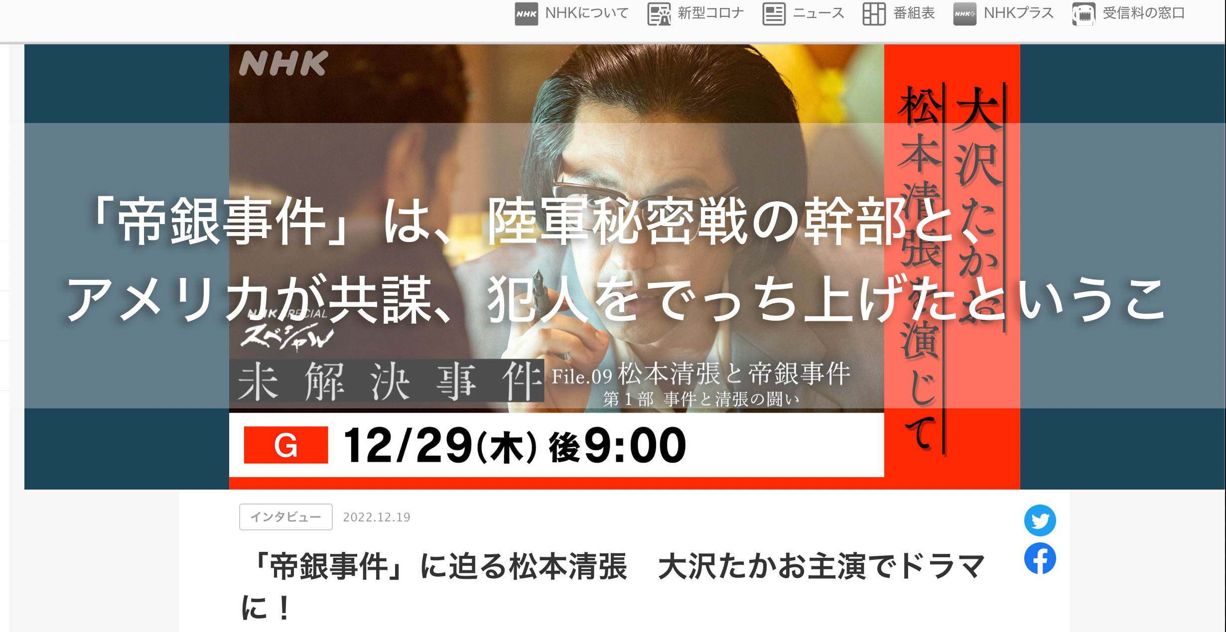 NHKスペシャル『未解決事件 File.09 松本清張と帝銀事件』をみて | 坂本ひろし日本共産党富山県書記長のページ